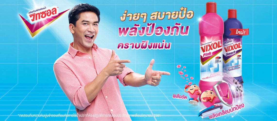 Vixol Pink สะอาดนาน สบายป๋อ - I.P. One